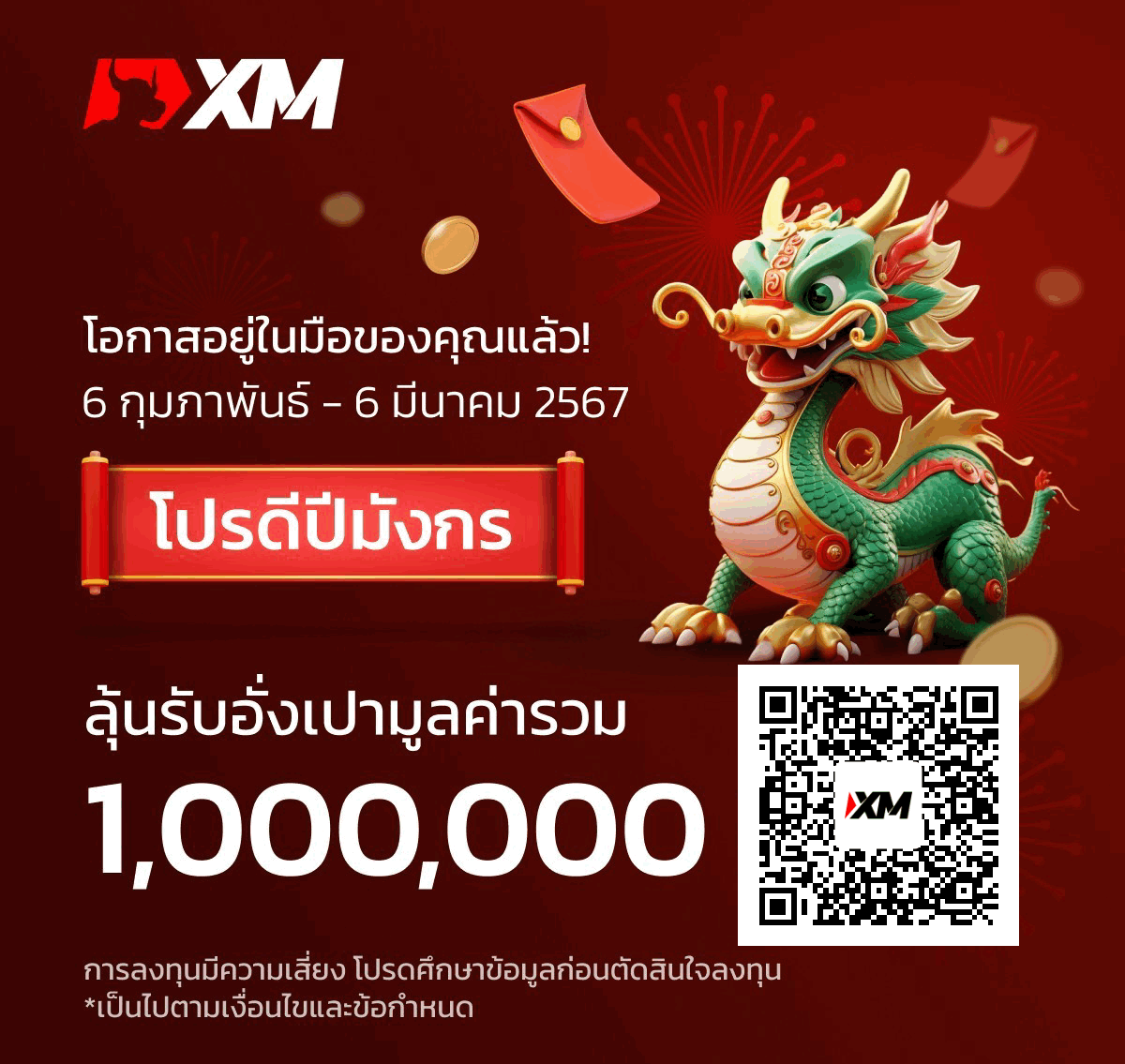 โปรโมชั่น XM อัพเดท | Forex In Thai